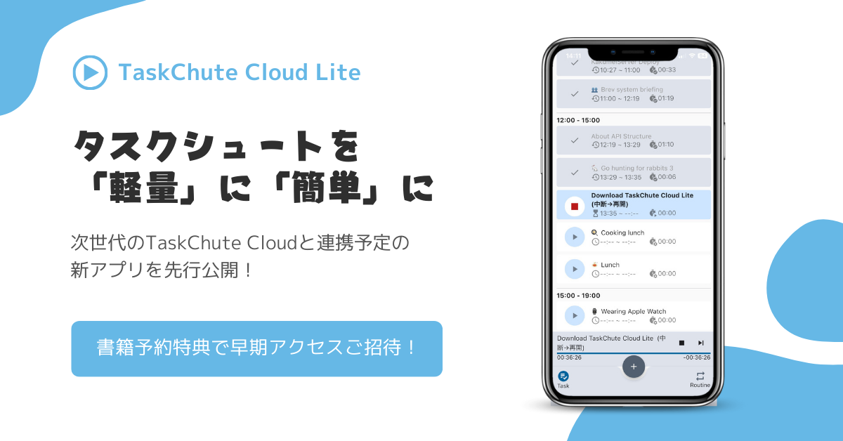 先送り0（ゼロ）―「今日もできなかった」から抜け出す[1日3分！]最強時間術 予約特典 - 一般社団法人タスクシュート協会公式サイト