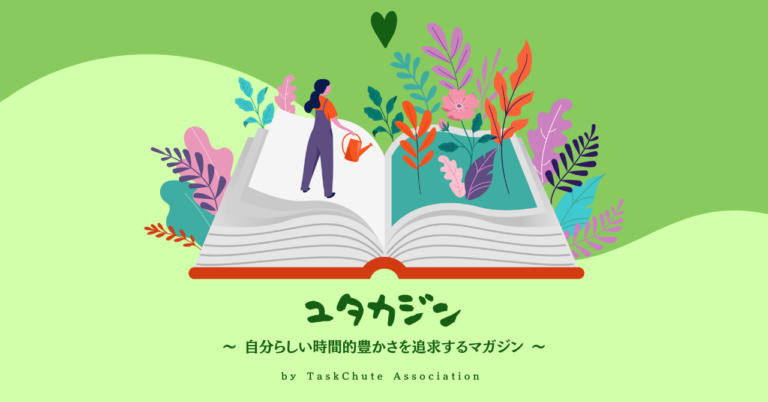 TaskChute Cloud 2の使い方 - 一般社団法人タスクシュート協会公式サイト