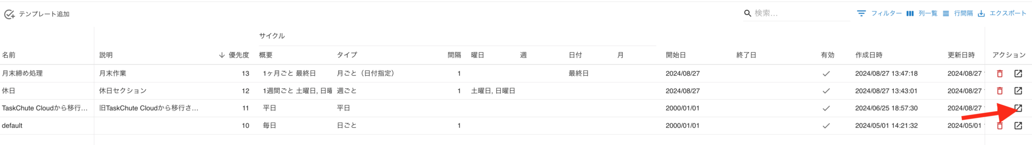 TaskChute Cloud 2のセクションについて（追加・削除・変更方法など） - 一般社団法人タスクシュート協会公式サイト
