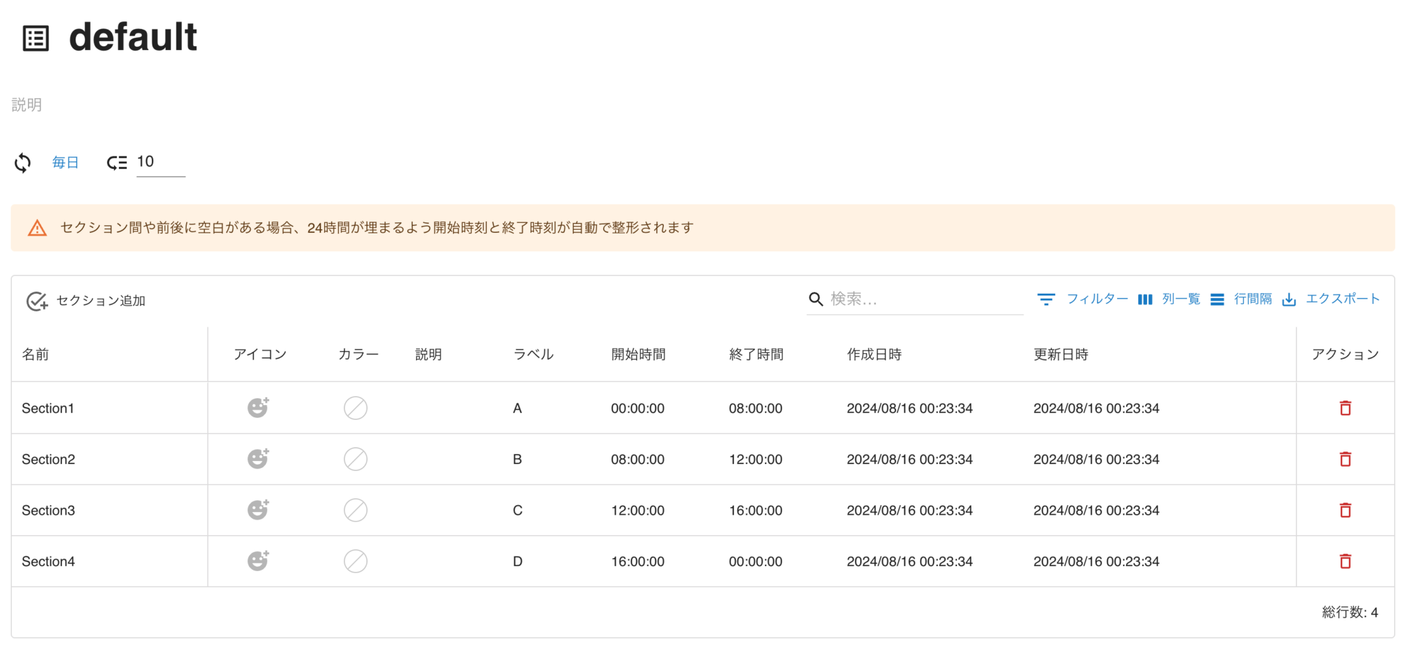 TaskChute Cloud 2のセクションについて（追加・削除・変更方法など） - 一般社団法人タスクシュート協会公式サイト