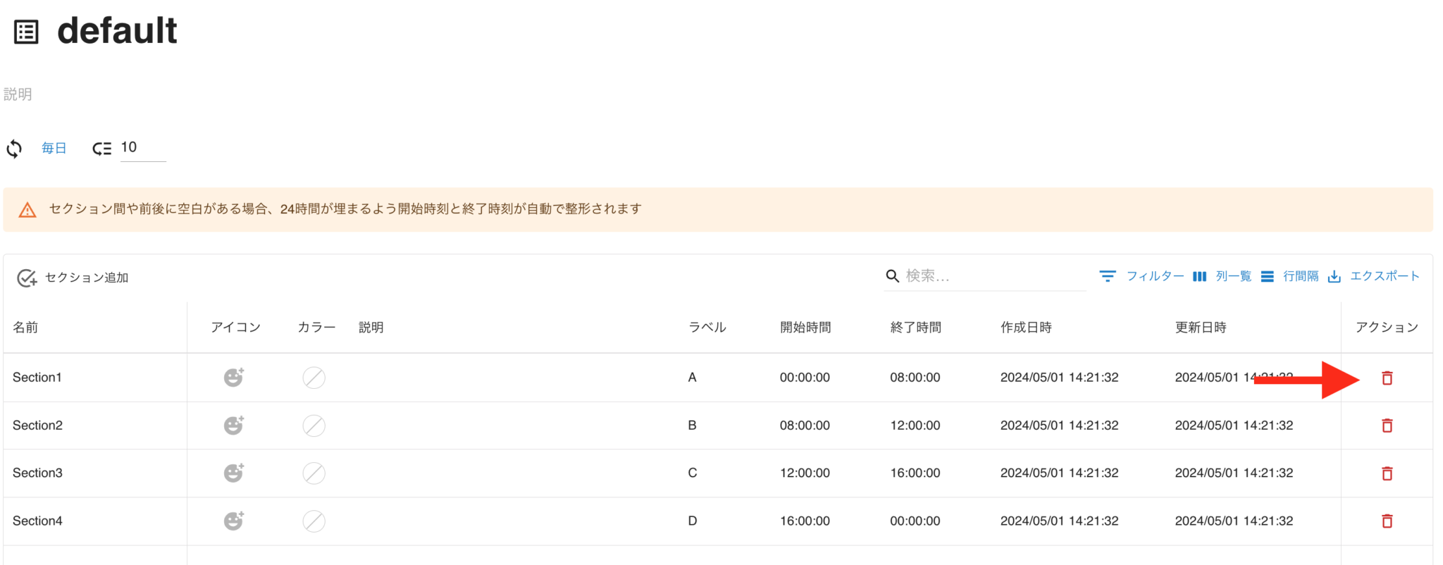 TaskChute Cloud 2のセクションについて（追加・削除・変更方法など） - 一般社団法人タスクシュート協会公式サイト