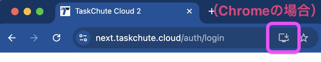 TaskChute Cloud2 アップデート情報（2024-08-21） - 一般社団法人タスクシュート協会公式サイト