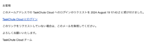 TaskChute Cloud 2の始め方（ログイン方法） - 一般社団法人タスクシュート協会公式サイト