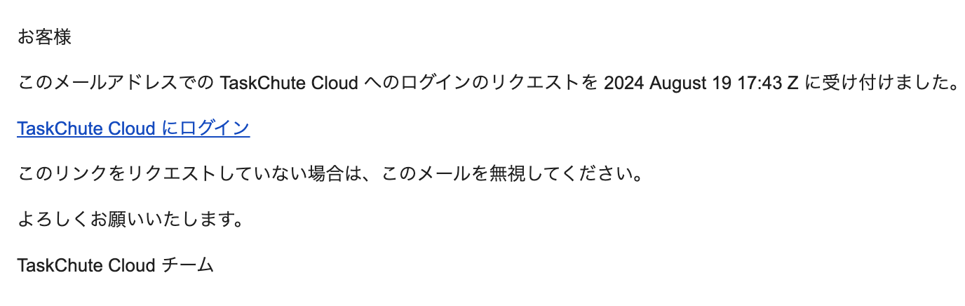 TaskChute Cloud 2の始め方（ログイン方法） - 一般社団法人タスクシュート協会公式サイト