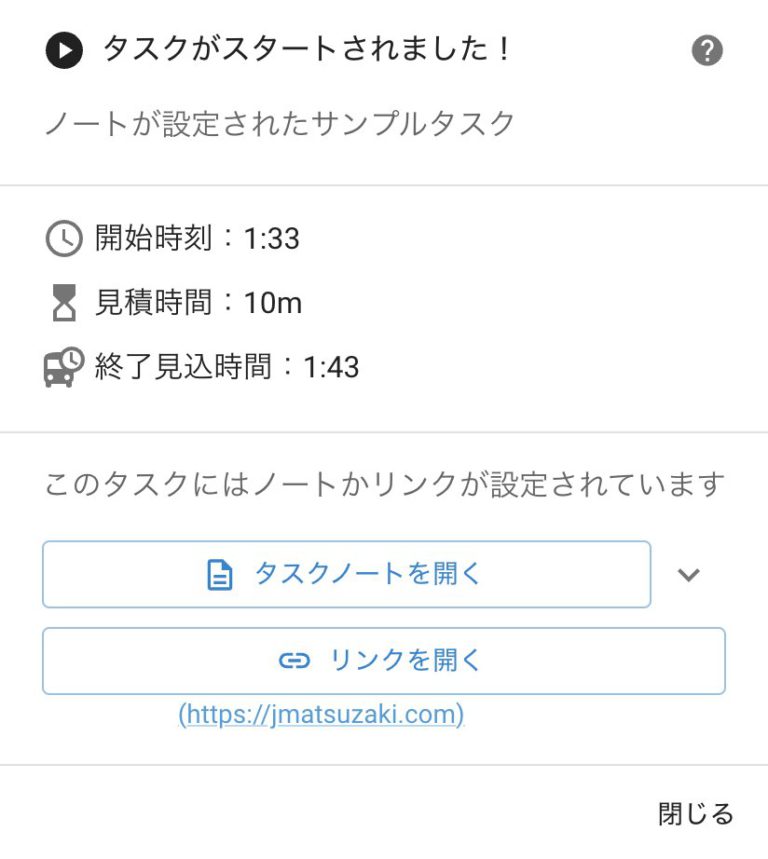 TaskChute Cloud2 アップデート情報（2024-09-03） #2 - 一般社団法人タスクシュート協会公式サイト