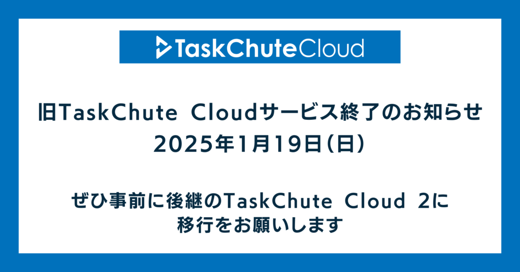 TaskChute Cloud 2の使い方 - 一般社団法人タスクシュート協会公式サイト